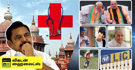 எடப்பாடிக்கு அடுத்த சிக்கல் கால்பந்து வீராங்கனை பிரியா மரணம்ஏன் குஜராத்bjp யில் கலகம் Vikatan