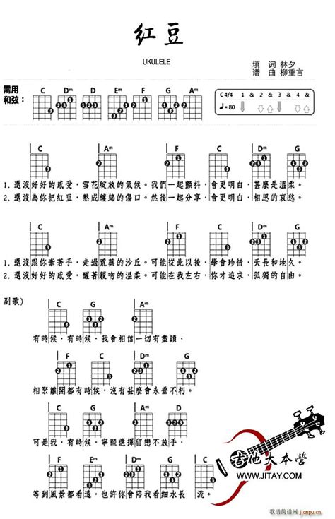 红豆（尤克里里谱） 歌谱简谱网