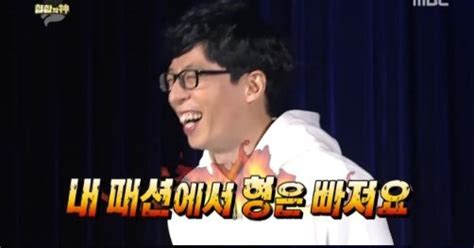 유재석 하하 패션 자이언티 따라했지