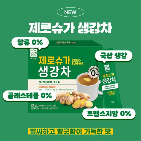 녹차원 Thanksgiving Day Coming Soon 다가오는 추석 소중한 분들께 녹차원 액상차 기프트세트로 건강한 마음을 전해 보세요 🎁건강담은액상차세트구성