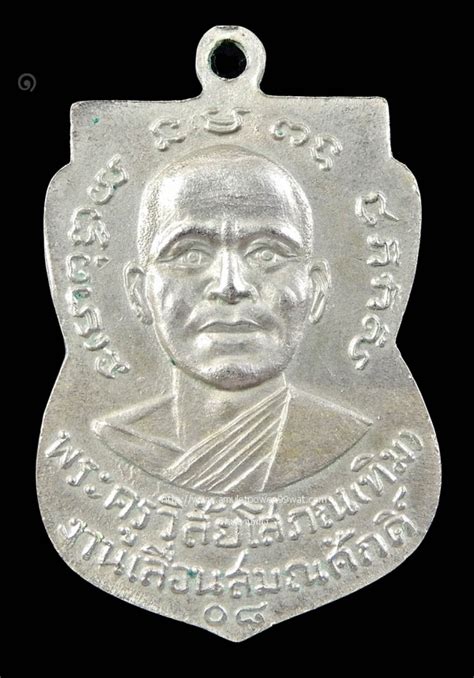 เหรียญเลื่อนสมณศักดิ์ หลวงพ่อทวด วัดช้างให้ จ ปัตตานี ปีพ ศ 2508 เนื้ออัลปาก้า พระแท้มีพลัง