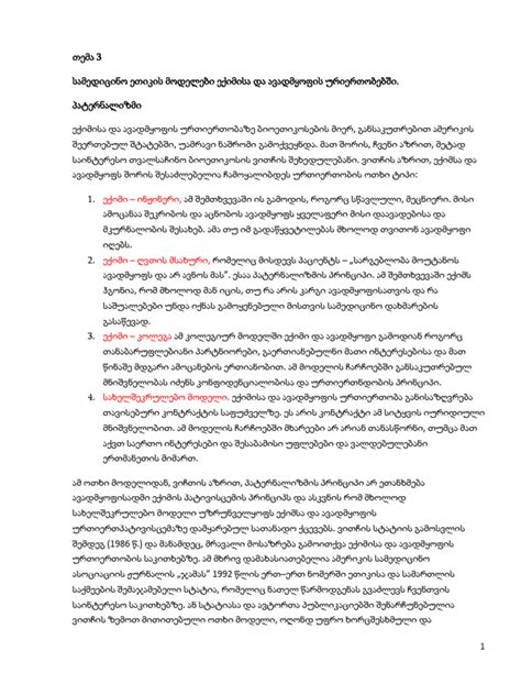 თემა 5 პატერნალიზმი ფარმაცევტული ეთიკა და დეონტოლოგია Pdf