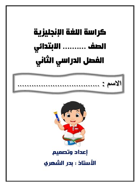 صف رابع Pdf Linguistic Morphology Grammar