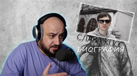 💎Слава КПСС - Биография | Реакция и Разборка💎 - YouTube