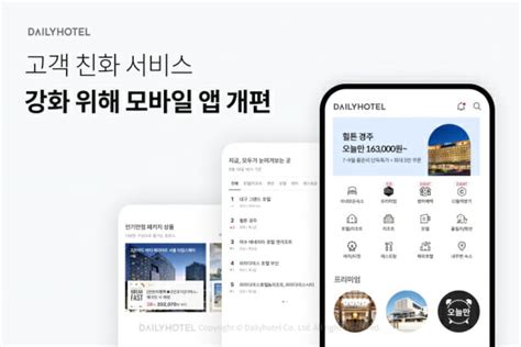 데일리호텔 모바일 앱 개편편의성↑ Zdnet Korea