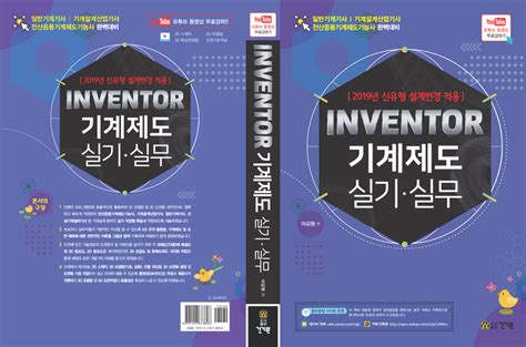 인벤터 기계제도 실기실무 교재 네이버 블로그