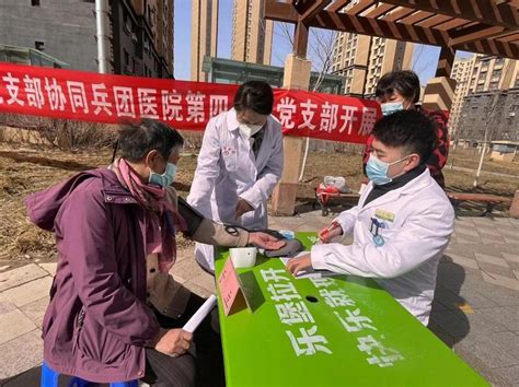 一〇四团紫金城南社区党支部联合兵团医院第四党支部开展义诊志愿服务活动 知乎