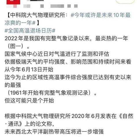 今年是未来10年最凉爽的一年？回应来了！中科院高温来源