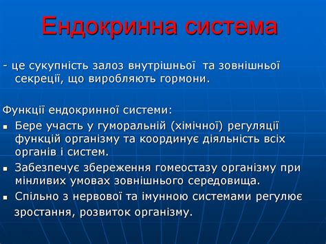 Ендокринна система презентация онлайн