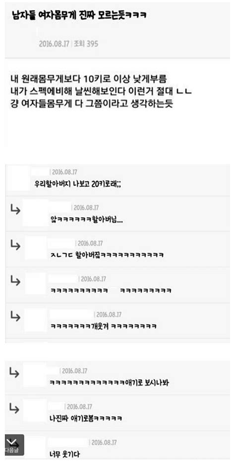 남자들 진짜 여자 몸무게 모르는듯ㅋㅋㅋ 유머 움짤 이슈 에펨코리아