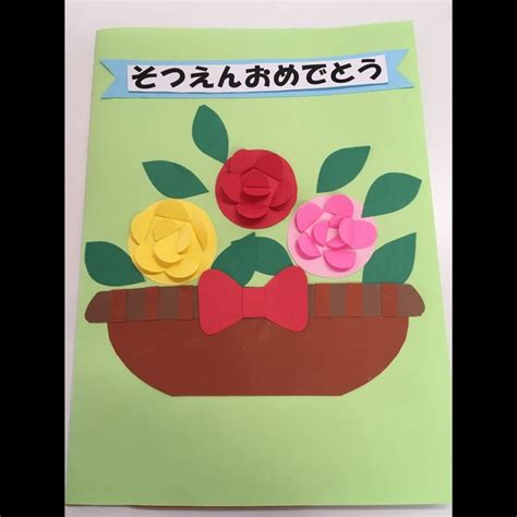 手作りメッセージカードアイデア集〜飛び出すカードや行事にちなんだカードなど〜 保育と遊びのプラットフォーム[ほいくる]