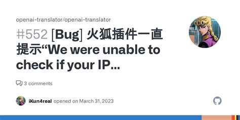 Bug 火狐插件一直提示“we Were Unable To Check If Your Ip Address” · Issue