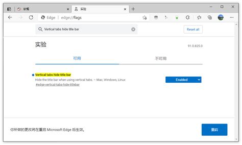 Edge 浏览器新功能隐藏垂直标签页网页标题栏方法 软餐
