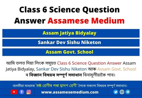 Class 6 Science Question Answer ষষঠ শৰণৰ বজঞন