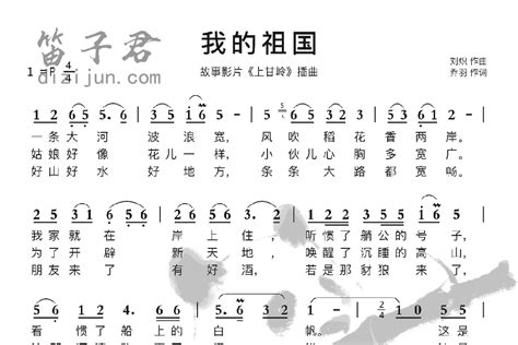 我的祖国笛子简谱 暂无曲 笛子君曲谱网