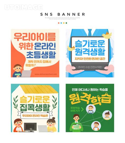 온라인 교육 Sns 배너템플릿 015 Bat076 유토이미지 웹디자인 웹템플릿 템플릿 이벤트 배너 이벤트배너 세트
