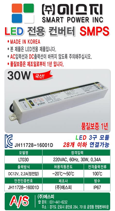Sp 에스피led 파워30w Smps 컨버터 변압기 As보장 방수 토탈싸인 9000원 Crd Shop