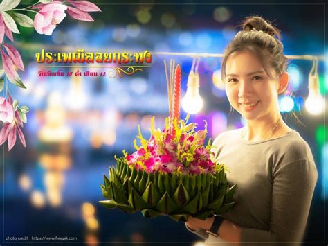 วันลอยกระทง ภาพวันลอยกระทง