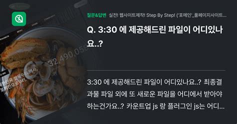 3 30 에 제공해드린 파일이 어디있나요 인프런 커뮤니티 질문and답변