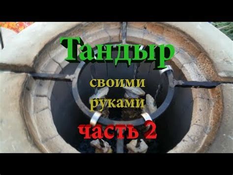 Для тандыра своими руками рапида: Комплект для приготовления лепешек ...