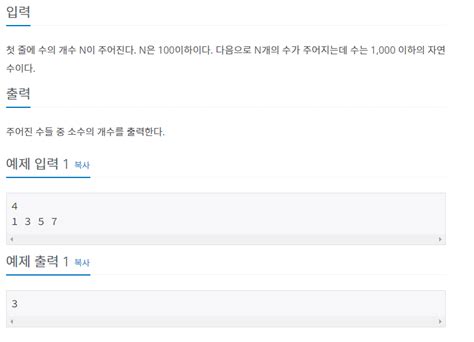 백준 1978 소수 찾기파이썬