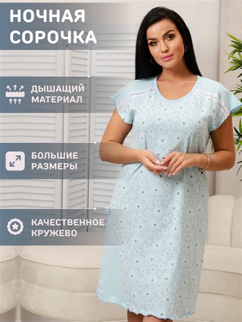 Ночная сорочка Кокетка - купить с доставкой по выгодным ценам в ...