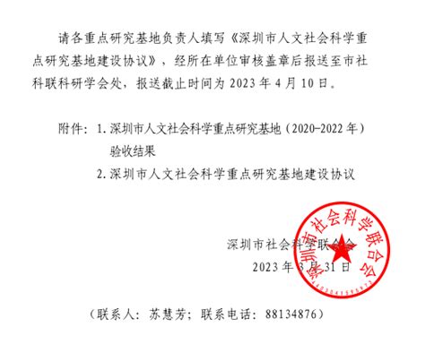 深圳市人文社会科学重点研究基地2020 2022年验收结果公布基地动态深圳市社会科学网