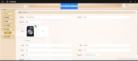 基于ssmvue电子原材料采购系统开题报告程序论文java Csdn博客