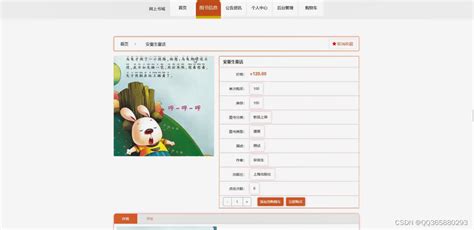 基于springboot网上书城 Csdn博客