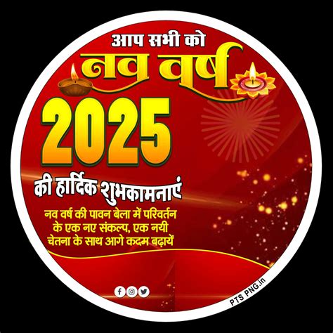 Happy New Year 2025 Dp Dp Designing Poster Plp File Download Naya Sal Dp Editing 2025 In Mobile