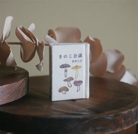豆猫 きのこ会議 豆本ブローチ