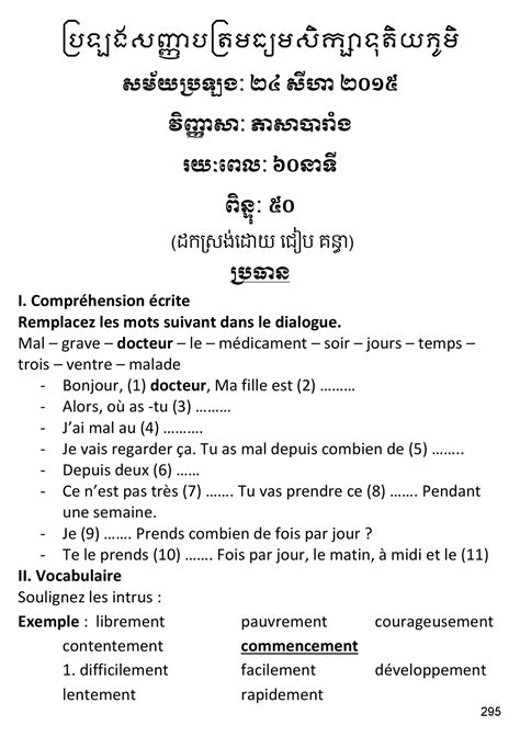 វិញ្ញាសាត្រៀមប្រឡងបាក់ឌុប សាលាឌីជីថល