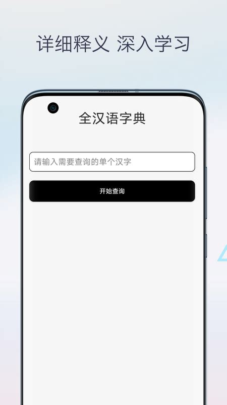 汉字笔画笔顺app 官方正版软件2026最新版本免费下载 应用宝官网