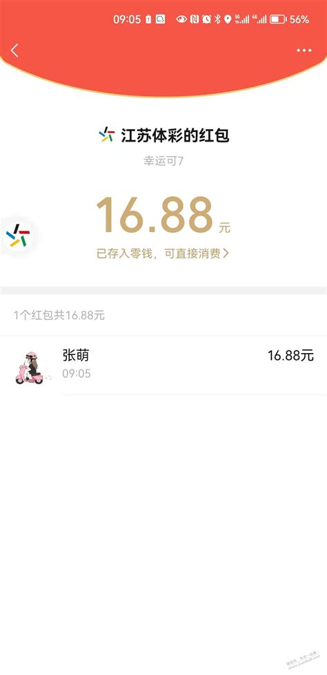 江苏体彩大水 最新线报活动 教程攻略 0818团