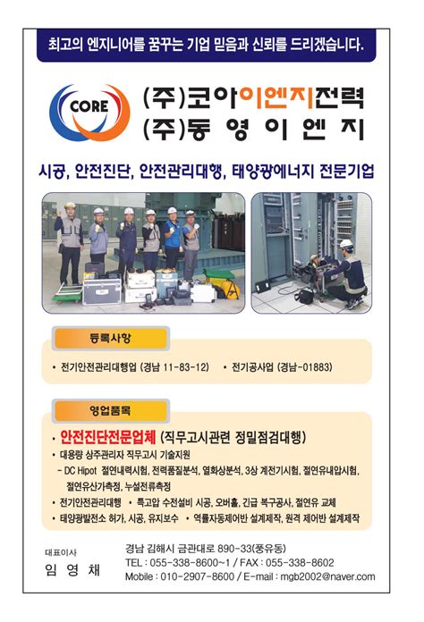 전기안전관리대행 직무고시점검