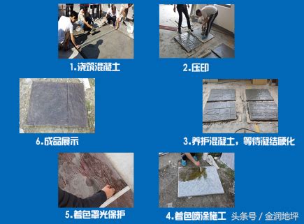 教你怎样做压模地坪新工艺不容错过 画境地坪