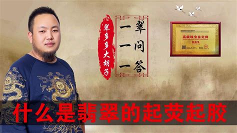 很多翠友都会遇到这个问题，翡翠的起荧光和起胶感到底是什么意思 知乎