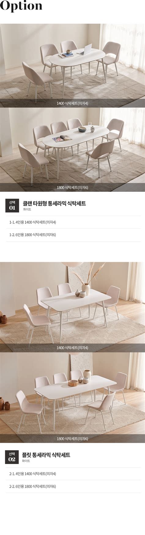 삼익가구 플릿 사각형타원형 통세라믹 식탁세트의자포함 4인 6인