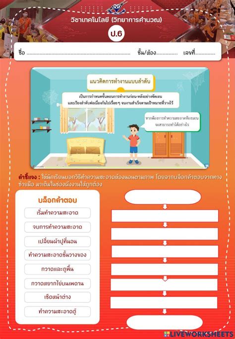 เทคโนโลยี วิทยาการคำนวณ ป 6 No 01 3 Online Exercise For Live Worksheets