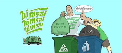 “ชัชชาติ” นำร่อง 3 เขต นโยบายจัดการขยะ “ไม่เทรวม”