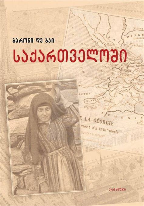 საქართველოში გამომცემლობა არტანუჯი