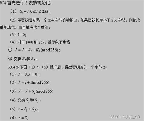 Rc4加密算法详解rc4进行加密 Csdn博客