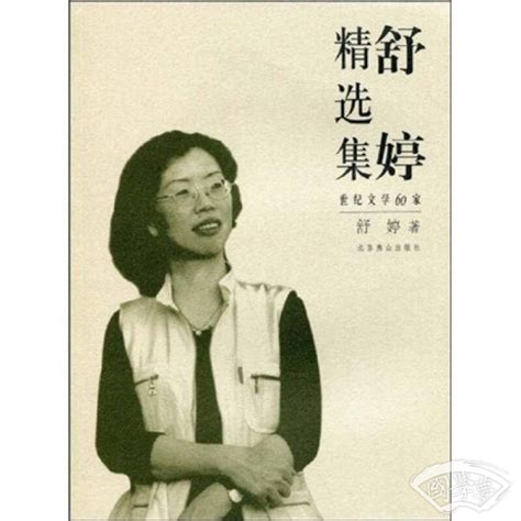 舒婷精选集 舒婷 著 简介价格 诗歌词曲书籍 国学梦