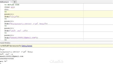 برمجة متلاب Matlab Coding خمسات