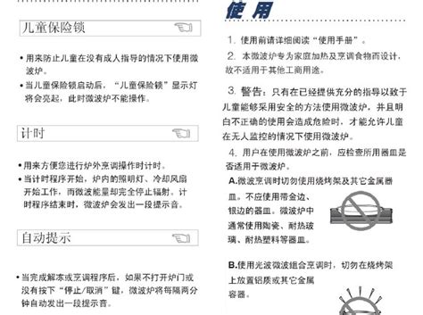 格兰仕说明书 格兰仕微波炉说明书 格兰仕电磁炉说明书 第2页 大山谷图库