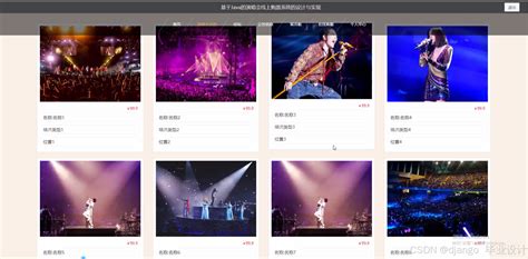 计算机毕业设计djangovue演唱会线上购票系统的设计与实现【开题论文程序】基于vuejs技术的演唱会的设计与实现 Csdn博客