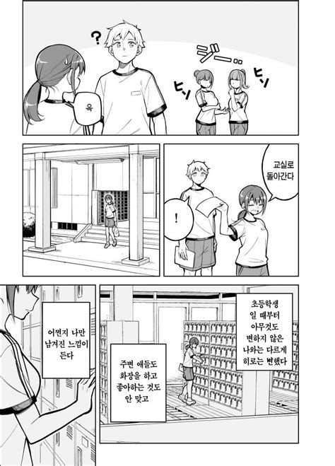 소꿉친구가 커졌다manhwa