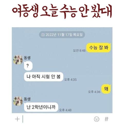 동생 수능 레전드 개9
