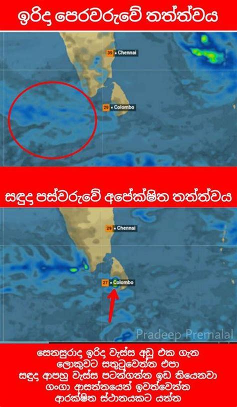 Sl Diary වැස්ස අඩු එක ගැන ඕනවට වඩා සතුටුවෙන්න එපා හෙට සඳුදා හවස් වෙනකොට වැස්ස වැඩිවෙන්න ඉඩ