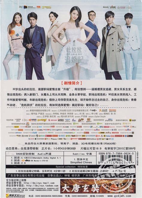 现货正版电影DVD光盘杜拉拉追婚记DVD盒装D9周渝民林依晨陈柏霖 虎窝淘